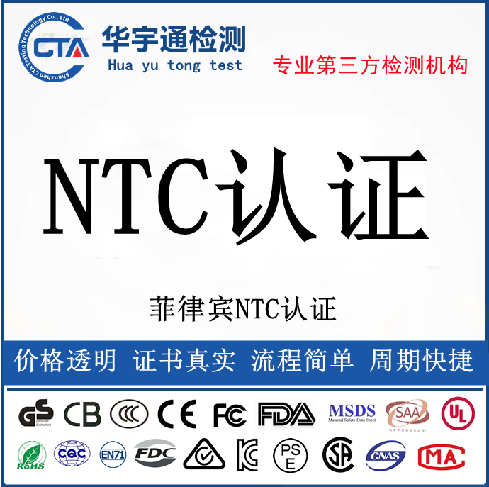 青海蓝牙麦克风澳洲RCM认证蓝牙话筒C-tick证书_蓝牙麦克风RCM认证_深圳市华宇通检测技术有限公司(销售部)