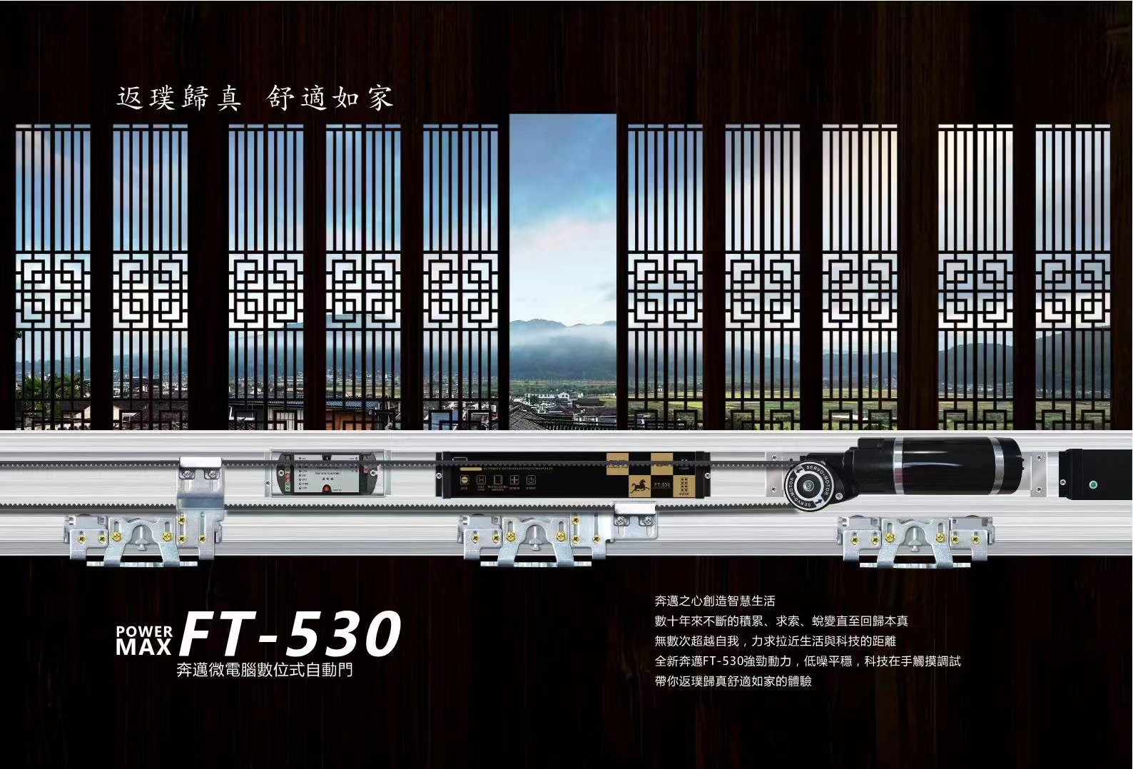 台湾奔迈自动门机组FT-530-搜了网