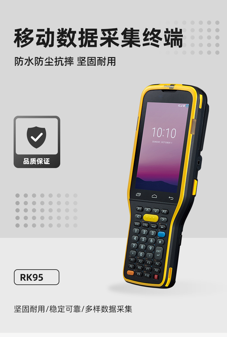 Cipherlab欣技RK95-SR工业级PDA移动数据采集终端 数据采集器