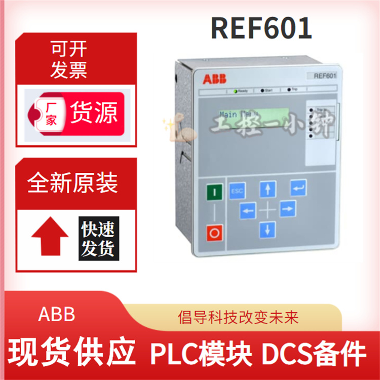REF601 CE446BB1NH ABB控制继电器 PLC模块卡件 伺服控制器_ABB控制继电器_厦门雄霸电子商务有限公司漳州分公司