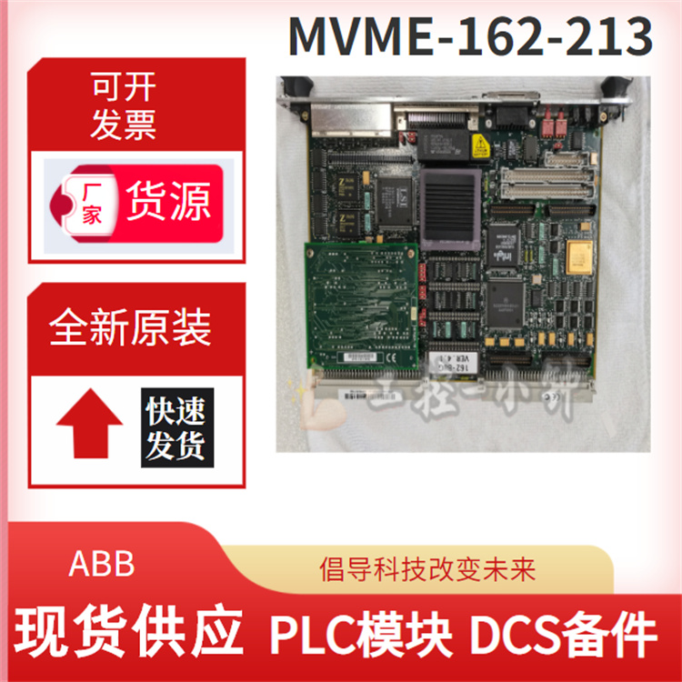 MVME162-213处理器 MotorolA模块 PLC模块卡件 伺服控制器_MVME162-213_厦门雄霸电子商务有限公司漳州分公司