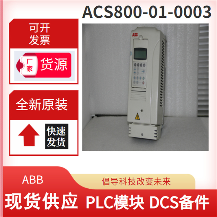 ACS800 01 0003 3频率转换器ABB变频器 PLC模块卡件 伺服控制器_ACS800 01 0003 3_厦门雄霸电子商务有限公司 ...