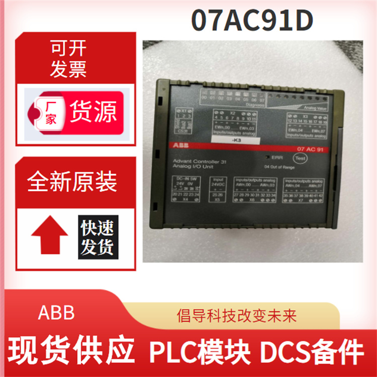 07AC91D 07AC91 模拟量输入输出单元 PLC模块卡件 伺服控制器_07AC91D_厦门雄霸电子商务有限公司漳州分公司