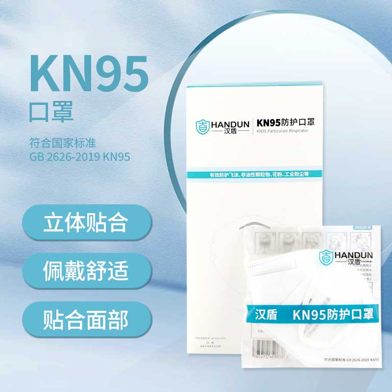 汉盾 HD9501 KN95折叠式口罩经济型 耳带式 不带阀 独立装_折叠式口罩_江苏汉盾安防科技有限公司