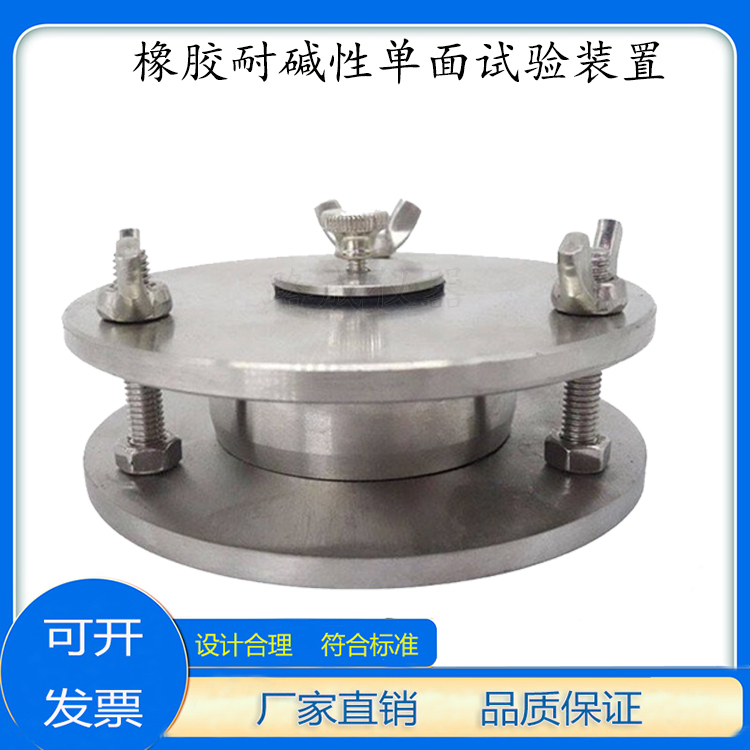 GB/T1690-2010橡胶耐碱性单面试验装置 橡胶热塑性耐液体试验容器-搜了网