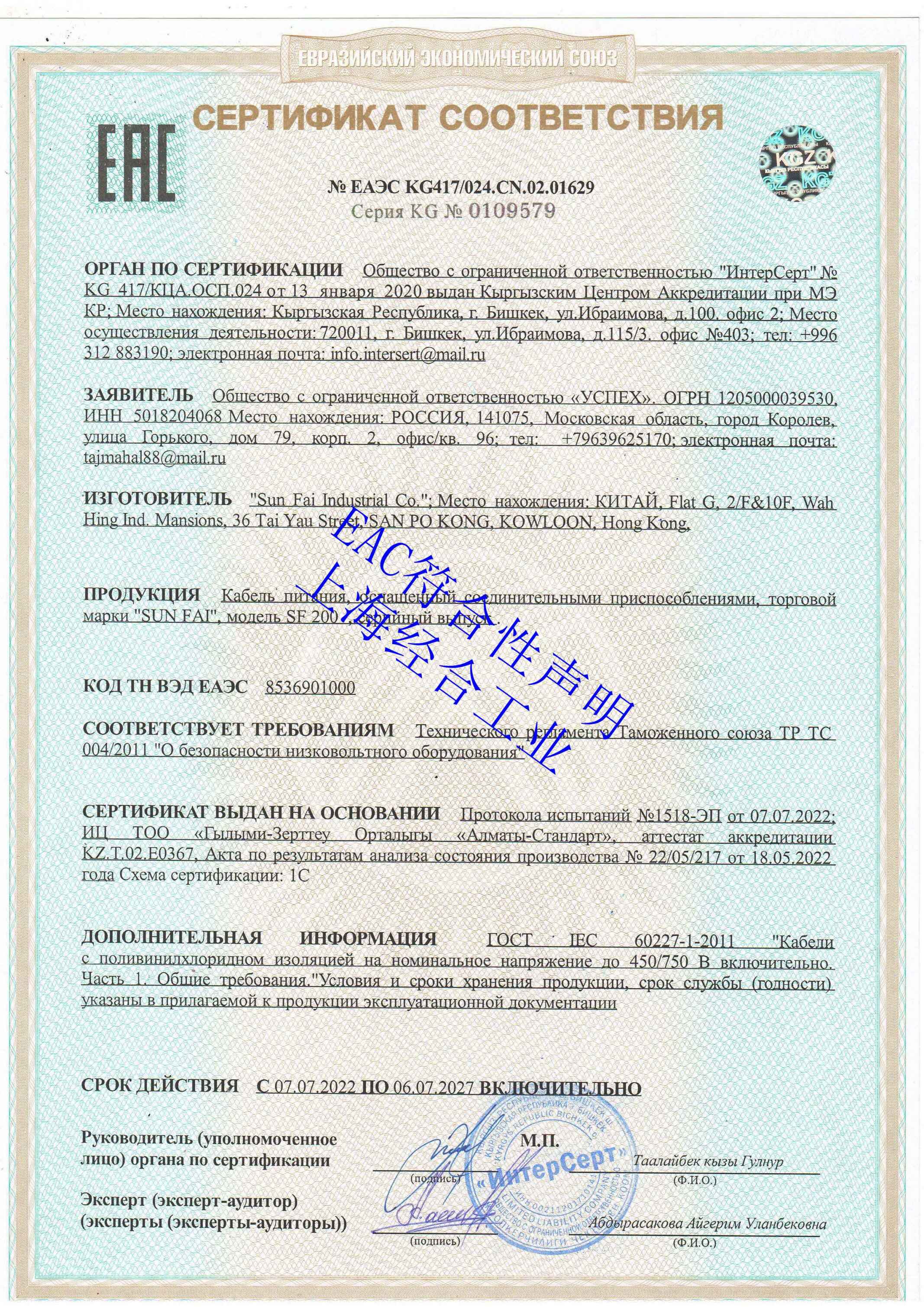 深圳俄罗斯EAC认证办理流程及周期介绍办理_俄罗斯EAC认证_东莞市环通检测技术有限公司