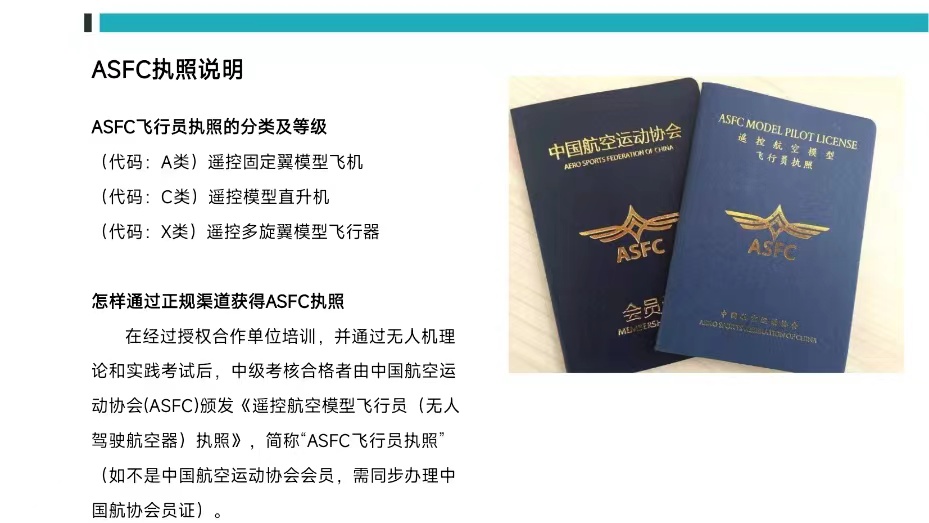 无人机ASFC证书各种用途、好处-搜了网