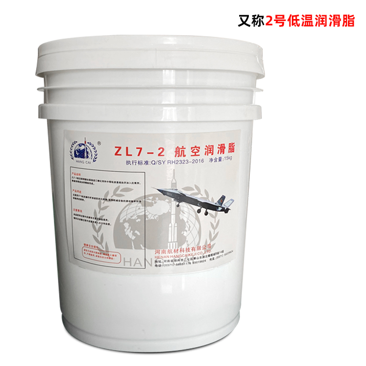 2号低温润滑脂 ZL7-2航空润滑脂 航材 1kg 标准Q/SY RH2323-2016_2号低温润滑脂_北京陆航航特科技有限公司