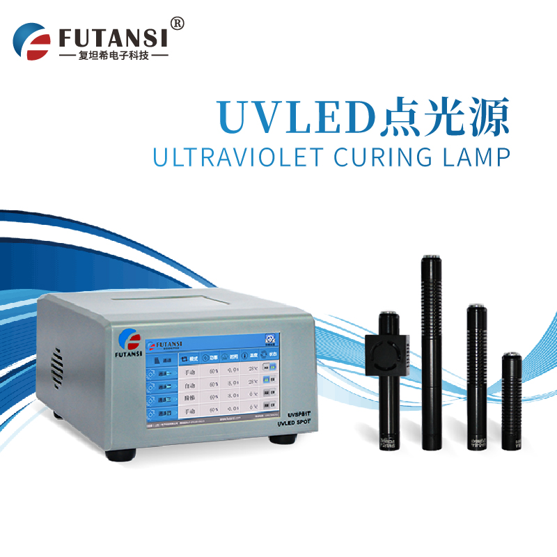 复坦希UVLED点光源，紫外固化机 视频-搜了网