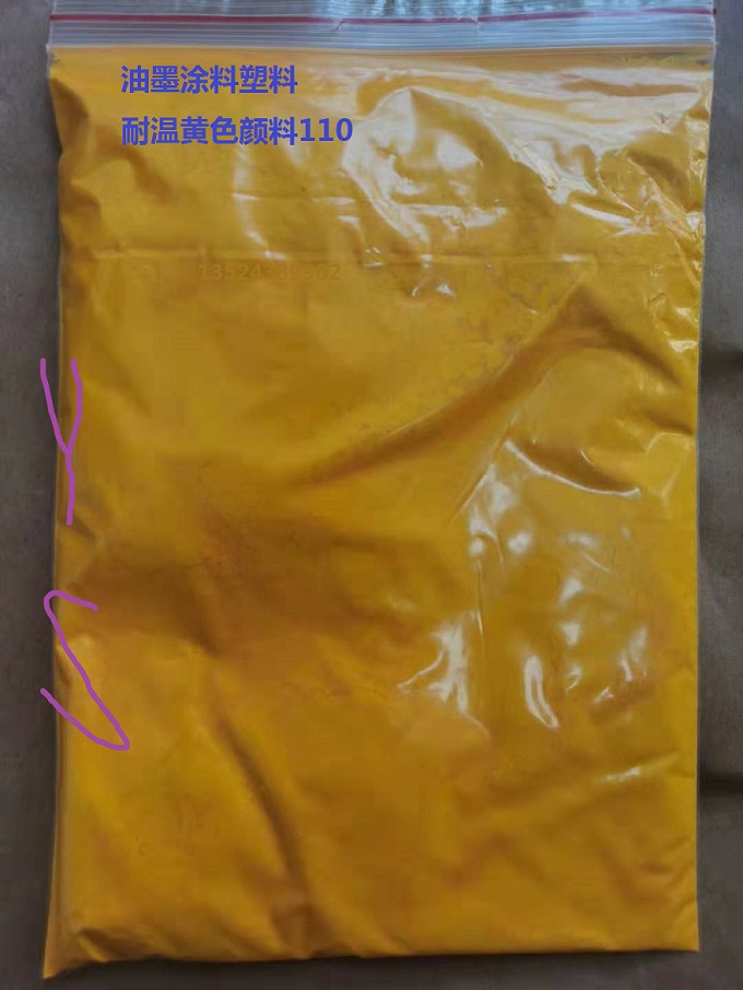 黄色颜料PY110用于复合材料汽车漆工程塑料，耐候耐候不褪色-搜了网