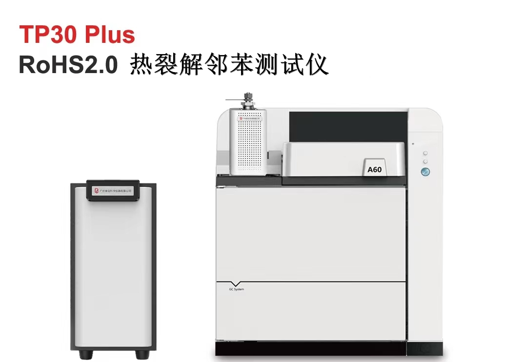 新rohs3.0检测设备，中联氯化石蜡MCCPs测试仪，TBBP-A四溴双酚A仪器-搜了网