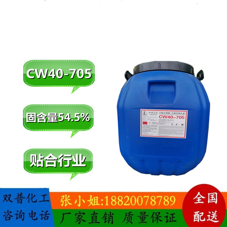 四川VAE乳液CW-705 防水乳液707 胶粘剂716 高乙烯含量718 视频-搜了网