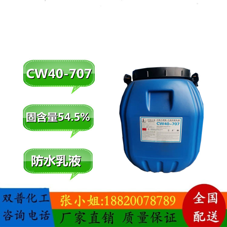 四川VAE乳液CW-705 防水乳液707 胶粘剂716 高乙烯含量718 视频-搜了网