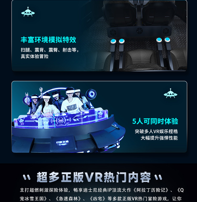 幻影星空VR设备幻影飞碟多人5座虚拟现实世界体验大型游戏-搜了网