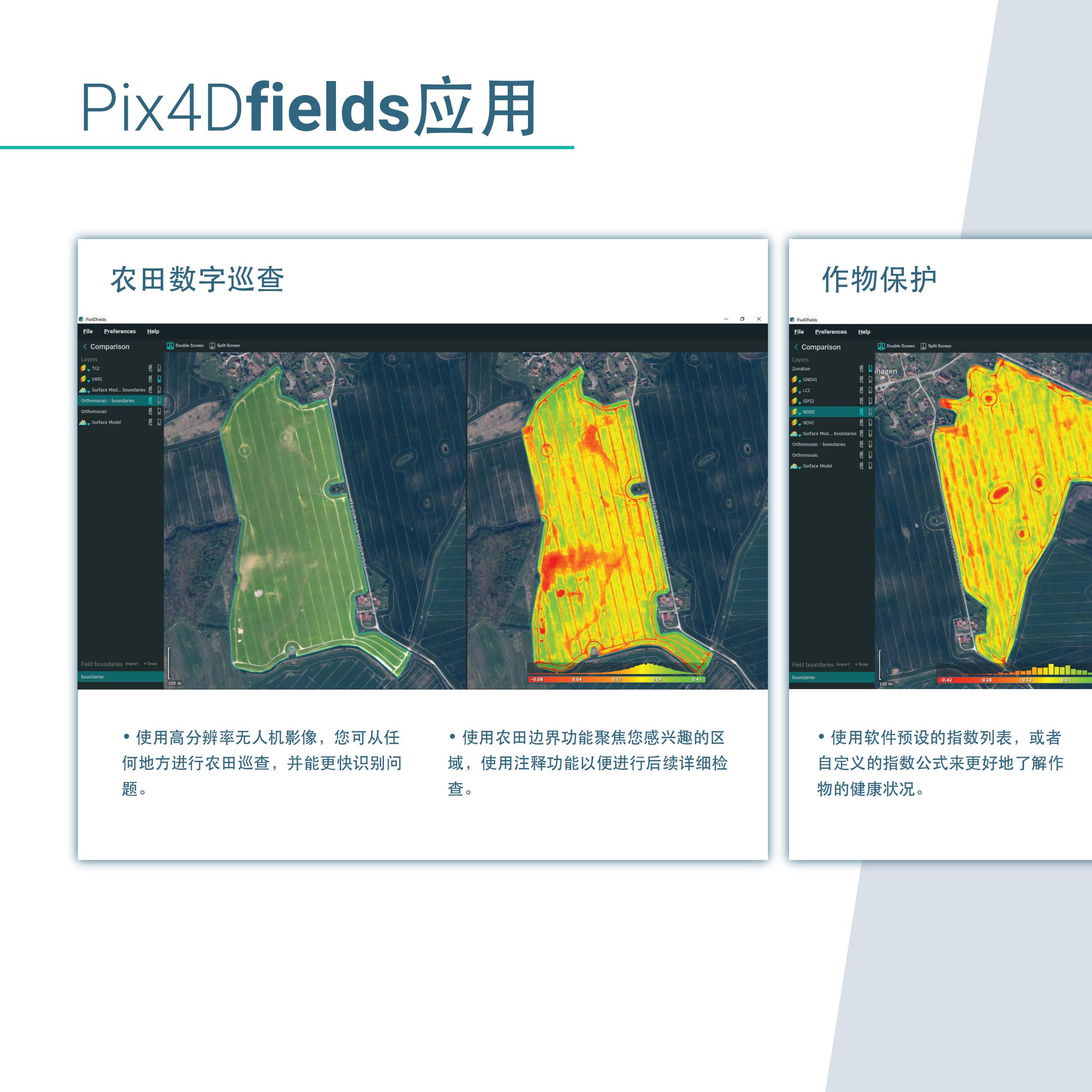 Pix4Dfields无人机数字农业-分区图和处方图功能-搜了网