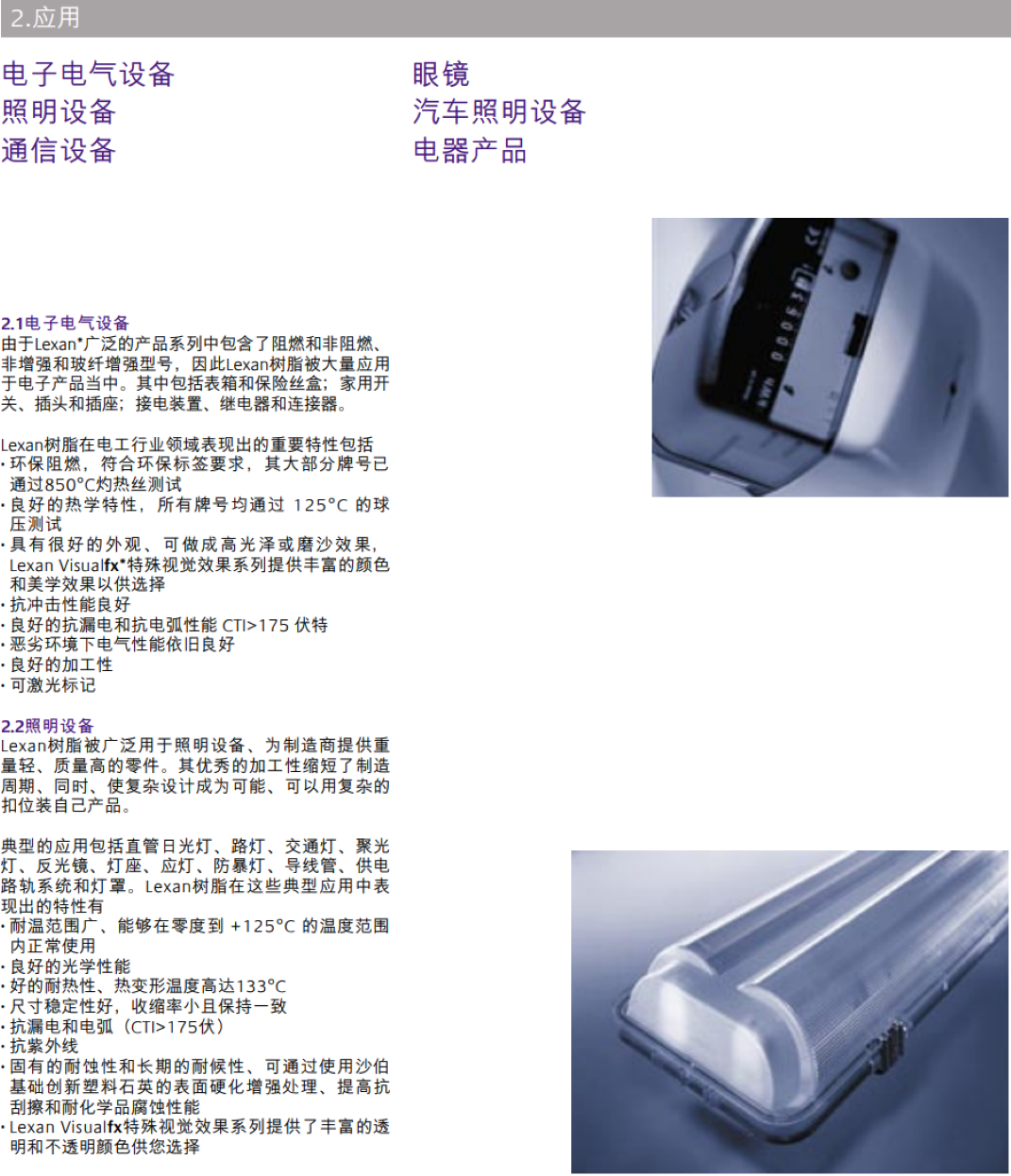 LEXAN EXL9330-7T8D798高韧性