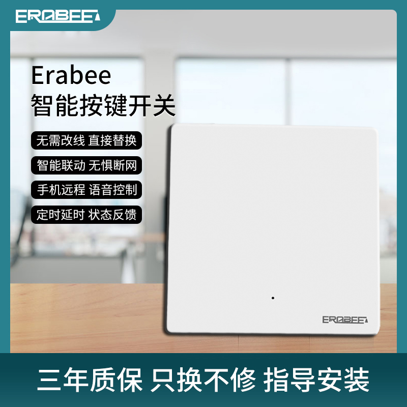 艾瑞比智能开关Erabee艾瑞比ZigBee智能开关面板