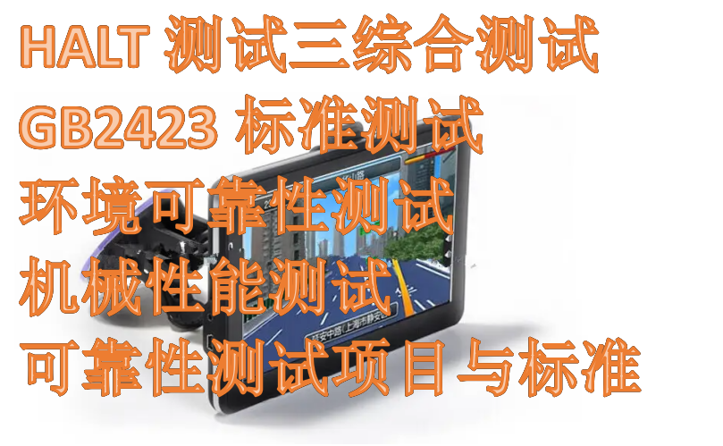 工业交换机HALT测试项目环境可靠性_工业交换机HALT多少钱_广东泰斯特检测技术有限公司