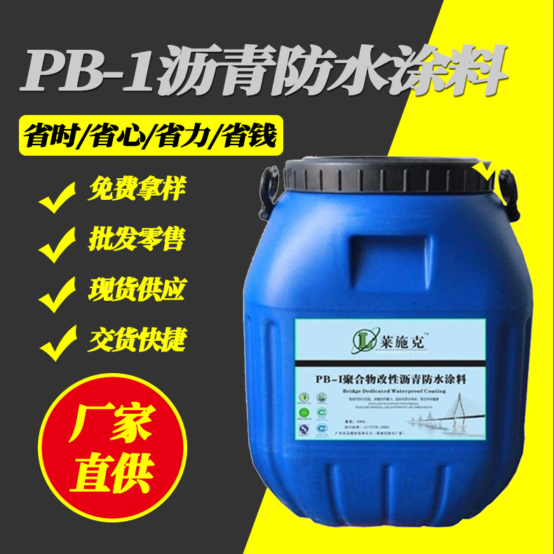 PB-1聚合物改性沥青桥面防水涂料-湖南防水厂家