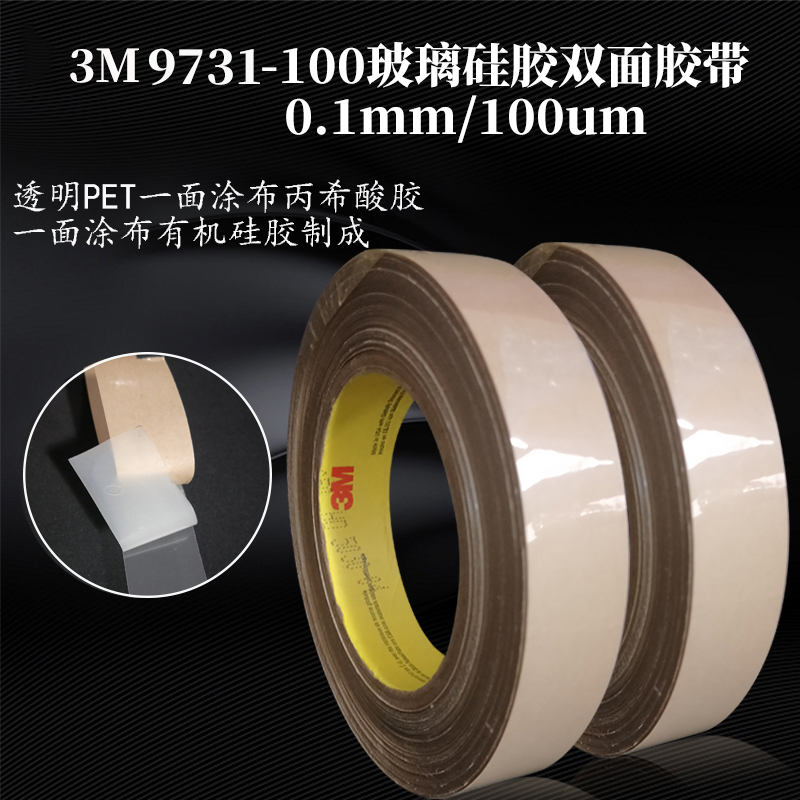 3M9731-100超薄透明可撕双面胶耐热橡胶金属两边硅胶工业专用胶带价格、电话、图片