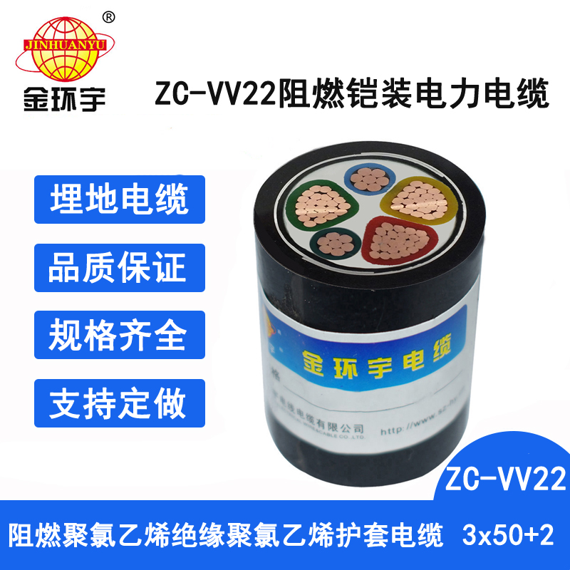 金环宇电线电缆 铠装阻燃电力电缆ZC-VV22-3X50+2X25电缆vv22-搜了网