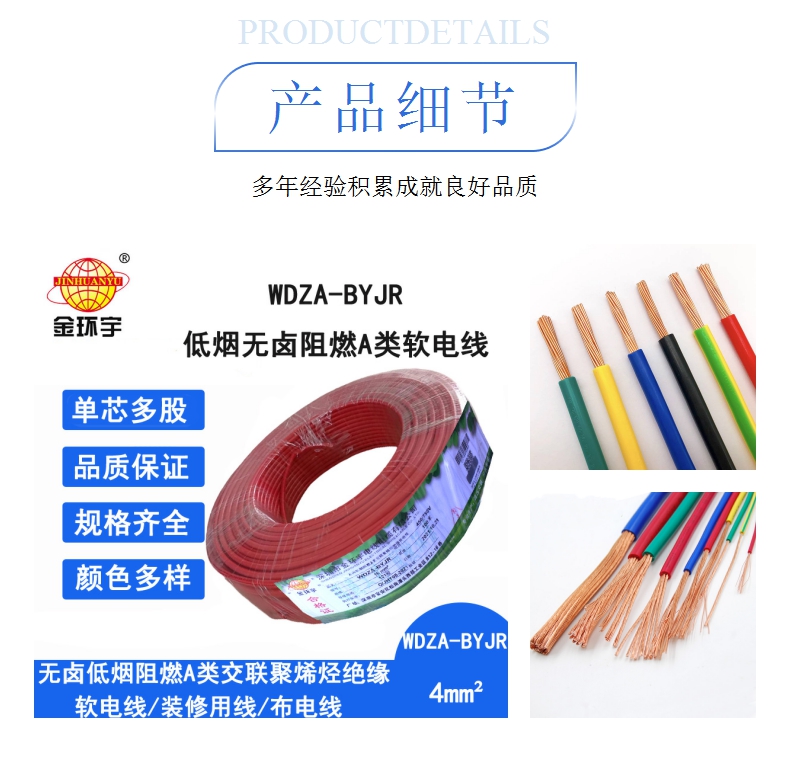 金宇金环宇电线 金环宇电线 低烟无卤型阻燃电线WDZA-BYJR4平方bvr单芯电线WDZA-BYJR 4-电缆网