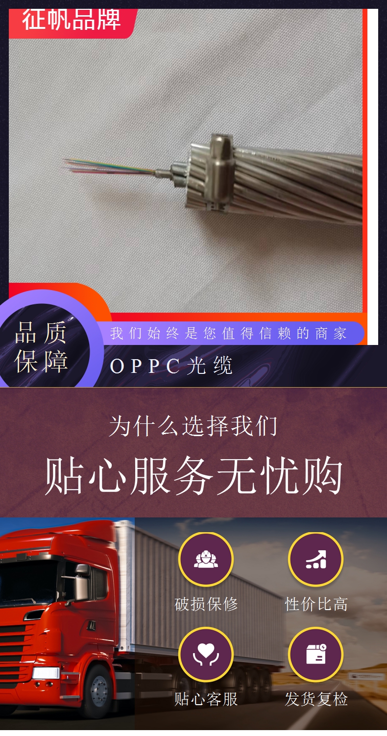征帆OPPC光缆 通信电力 OPPC光缆 OPPC-24B1-300/50 特种架空光缆OPPC-12B1-300/50-电缆网