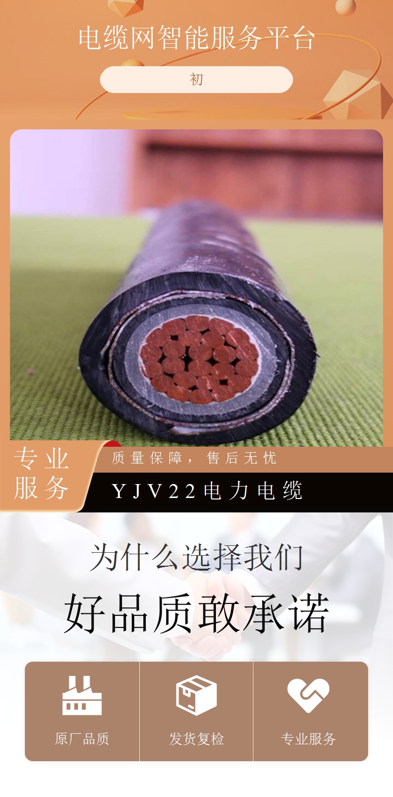 初YJV22电力电缆 ECHU/易初 YJV22电力电缆 动力电缆YJV、YJV22、ZR-YJV-电缆网