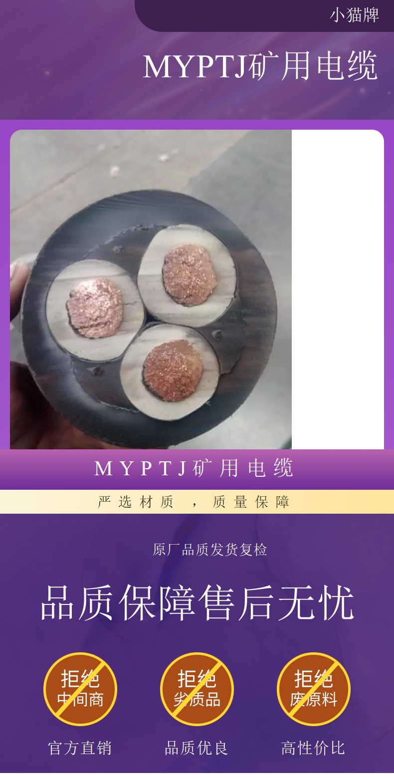 小猫牌MYPTJ矿用电缆 MYPTJ矿用橡套软电缆生产型厂家多芯橡胶电缆-电缆网