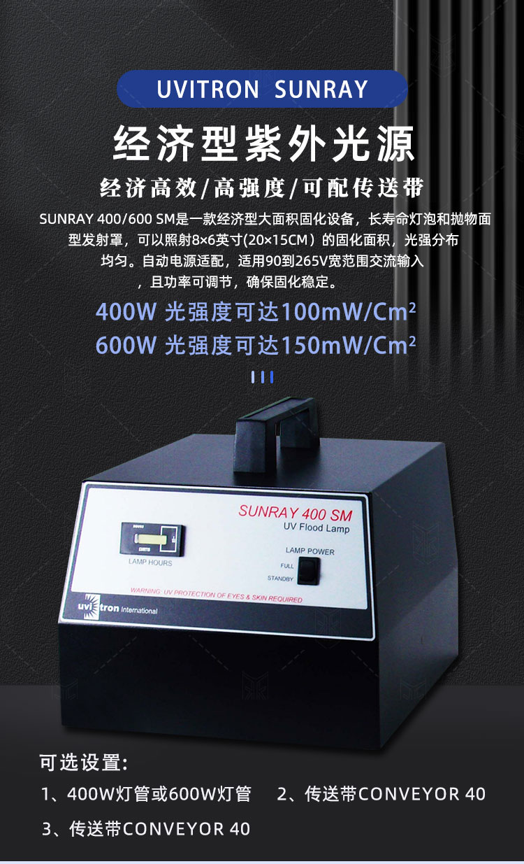 UVITRON进口固化设备经济型紫外光源-环保在线