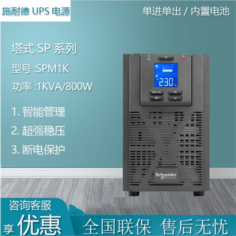 APC施耐德UPS SPM3K-搜了网