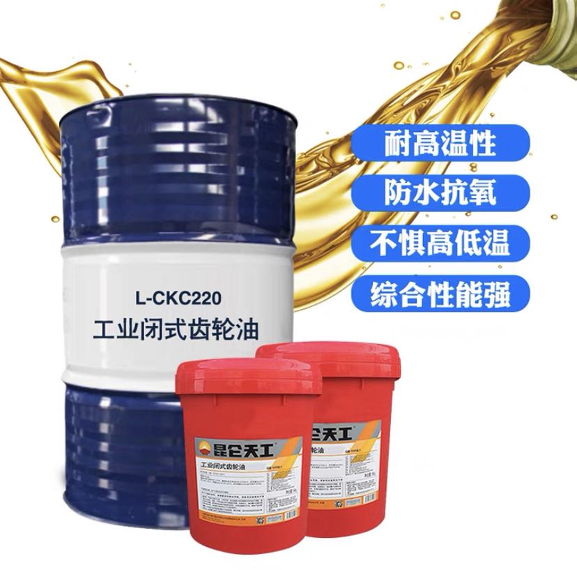 中国石油 昆仑工业齿轮油CKC220 170kg 中负荷 厂家授权 质量保证_昆仑工业齿轮油_沈阳保盾润滑技术有限公司