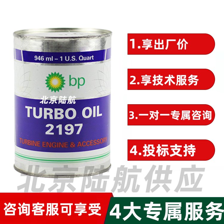 EASTMAN 2197润滑油 bp2197润滑油 伊士曼2197号滑油和飞马2号_2197滑油和飞马2号_北京陆航航特科技有限公司