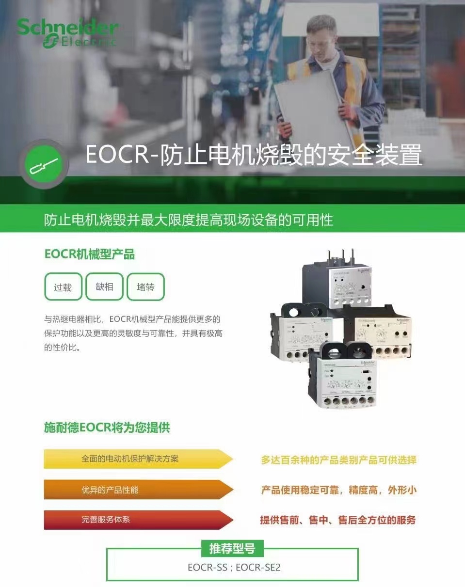 eocr经济型保护器替代热电器简介ss - 与非网