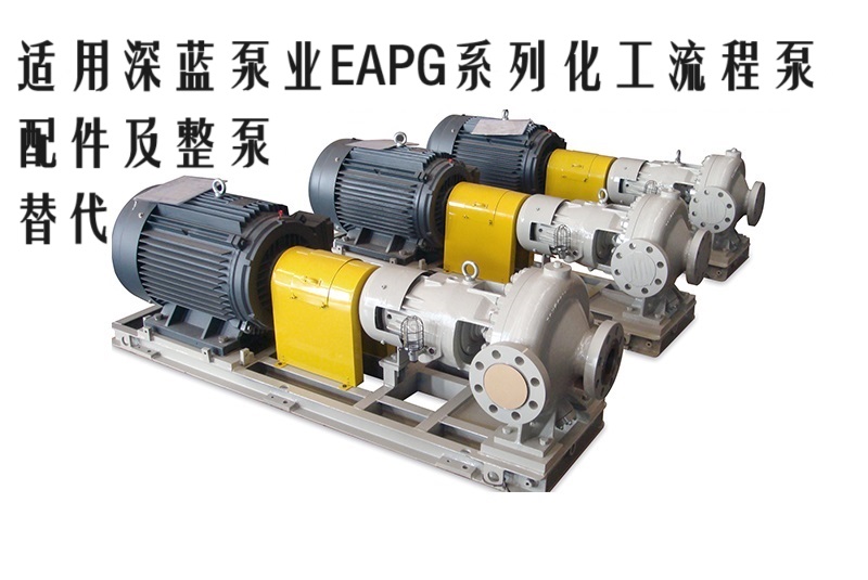 DEEPBLUE深蓝泵业EAPG 200k6-400配件不锈钢材质无泄漏输送_DEEPBLUE深蓝泵业_胜达因泵业石家庄有限公司