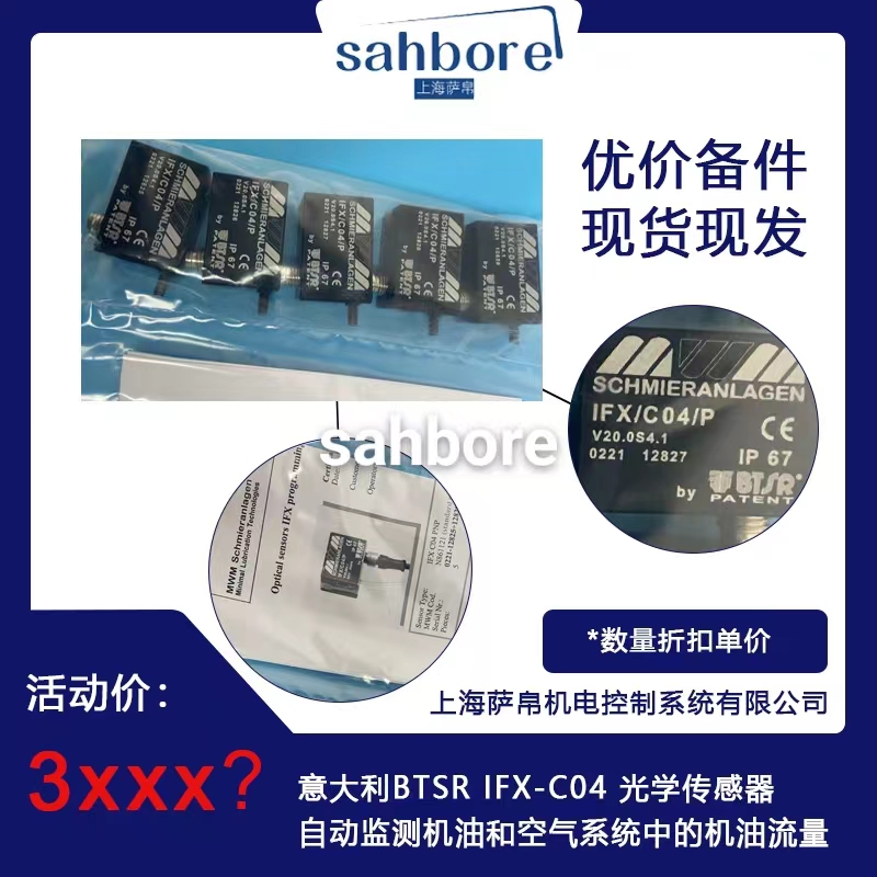 意大利BTSR IFX-C04 光学传感器_意大利_上海萨帛机电控制系统有限公司