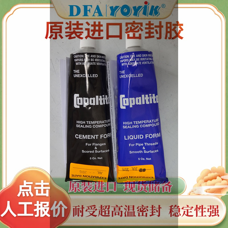 密封胶COPALTITE胶泥状5盎司开罐形状及颜色 咨询（优易）-搜了网