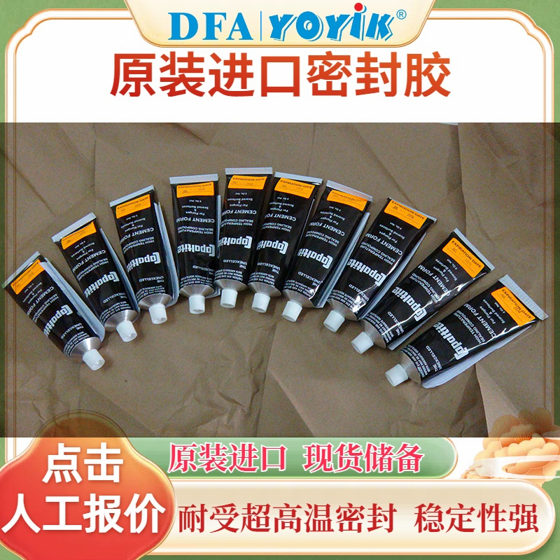 密封胶Copaltite Liquid 5oz原包装未拆咨询YOYIK优易-搜了网