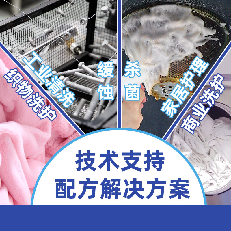 诺力昂阿克苏 Berol 561 季铵盐阳离子表面活性剂 清洗配方增溶剂-搜了网