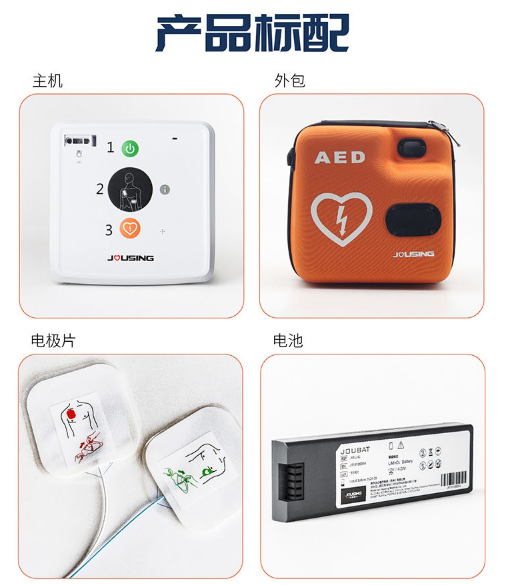 久心 半自动体外除颤AED-S1 除颤器/救心宝/心脏器/心脏仪-搜了网