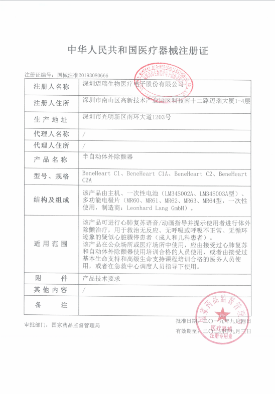 迈瑞Mindray 成人儿童通用除颤电极片(1副)智能型 MR62-搜了网