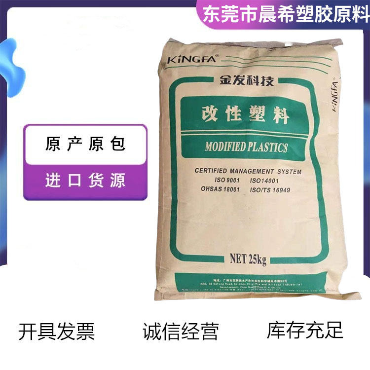 金发PC/ABS Kingfa MAC-701 高抗冲 电镀级 合金料-搜了网